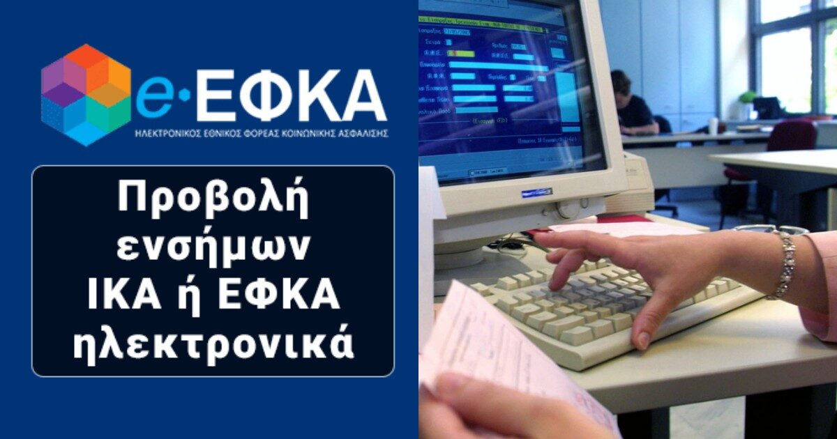 «Ένσημα στη στιγμή»: Μάθε πόσα σου έχουν “κολλήσει” πραγματικά μόνο με ...