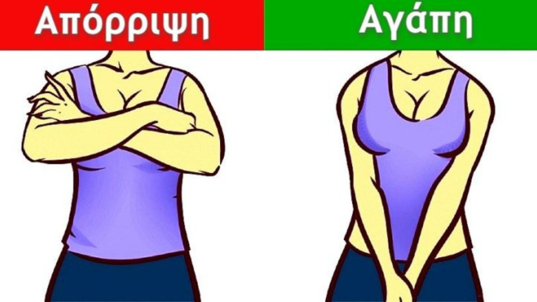 “Διάβασε” το σώμα: 9 κινήσεις που προδίδουν χωρίς να το καταλάβει τι ...