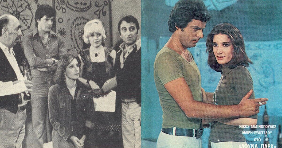 Λούνα Παρκ: Η Ελληνική σειρά που καθήλωνε τους τηλεθεατές για 7 χρόνια ...