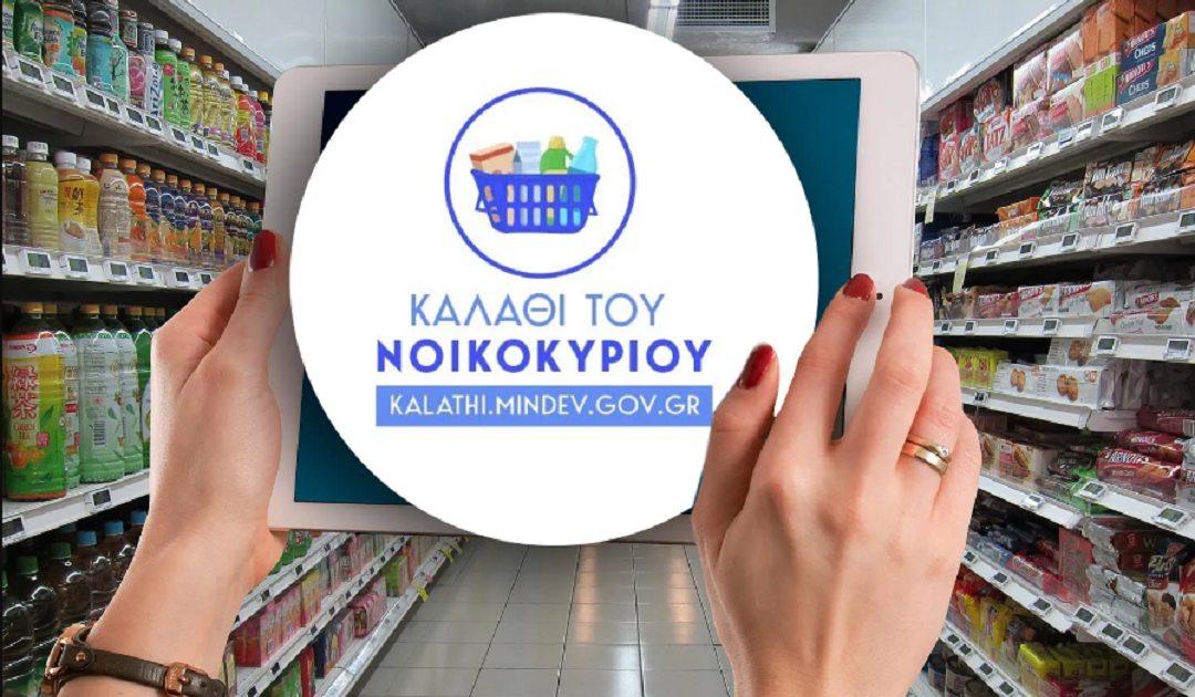 «Καλάθι του νοικοκυριού»: Τα νέα προϊόντα που έβαλαν τα σούπερ μάρκετ ...