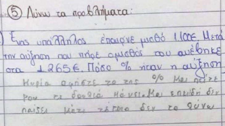 Σαρώνει στο διαδίκτυο: Η φοβερή απάντηση σε πρόβλημα μαθηματικών από ...