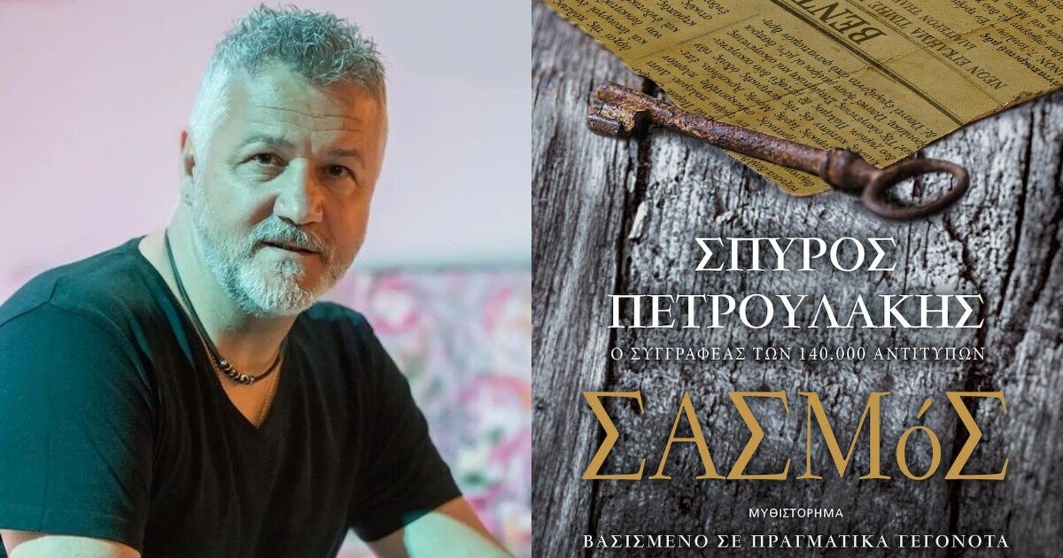 Σπύρος Πετρουλάκης: “Ζούσα στο πάτωμα, χωρίς ρεύμα – ήμουν ένα βήμα ...