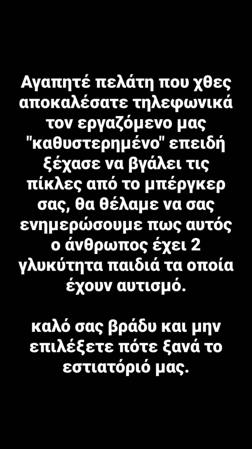 «Έχει 2 παιδιά με αυτισμό, μη μας επιλέξετε ξανά»: Μπεργκεράδικο ...