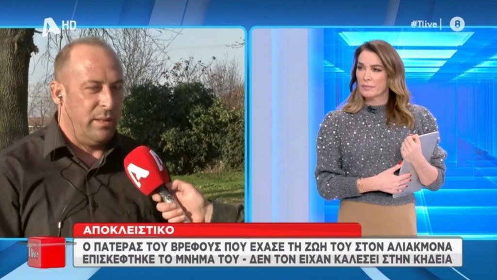 Ο πατέρας του βρέφους που πνίγηκε στον Αλιάκμονα επισκέφθηκε το μνήμα ...