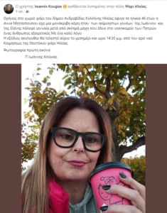 Θρήνος στην Ηλεία: «Έφυγε» νωρίς η 46χρονη Άννα Μητσοπούλου – Αφήνει ...
