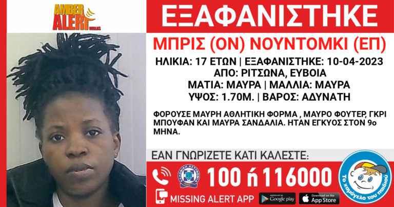 Θρίλερ με 17χρονη έγκυο στην Εύβοια: Εξαφανίστηκε ενώ βρίσκεται στον 9ο ...