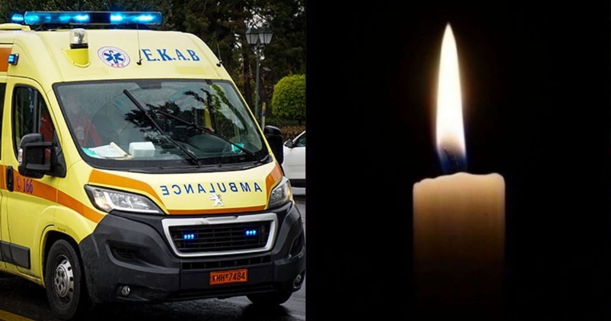 Οικογενειακή τραγωδία στον Βόλο: Δύο αδέλφια πέθαναν με διαφορά λίγων ...