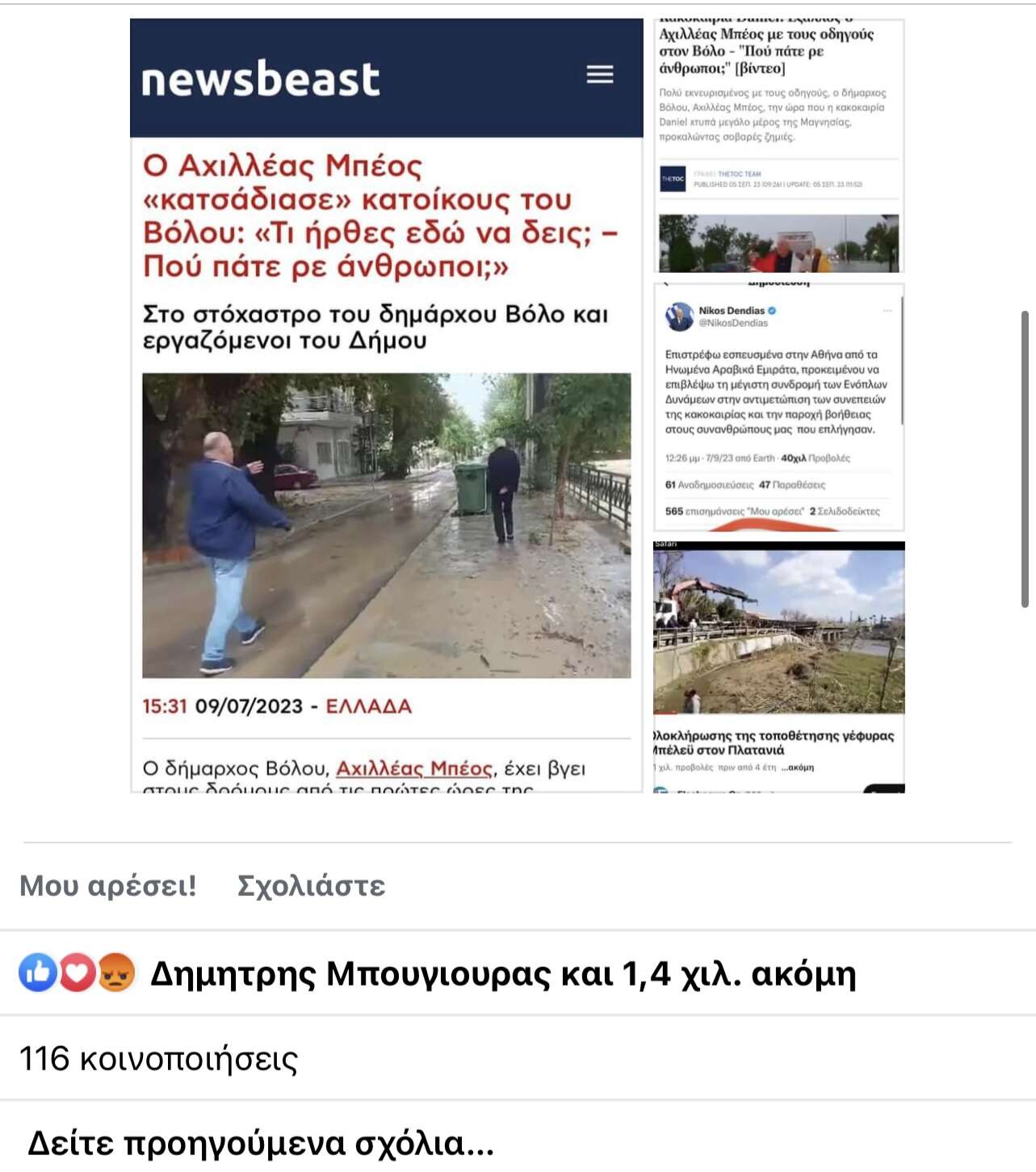 «Άκου Αχιλλέα Μπέο γιατί έχει ξεφτιλιστεί το θέμα»: Πολάκης μαινόμενος ...