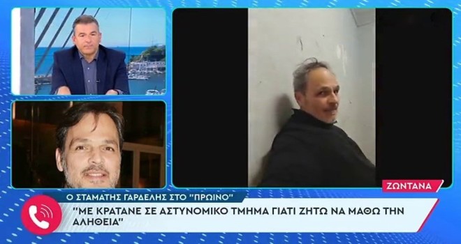 Σταμάτης Γαρδέλης: “Με έχουν οδηγήσει στα άκρα. Έπαιρναν τα χρήματά μου ...