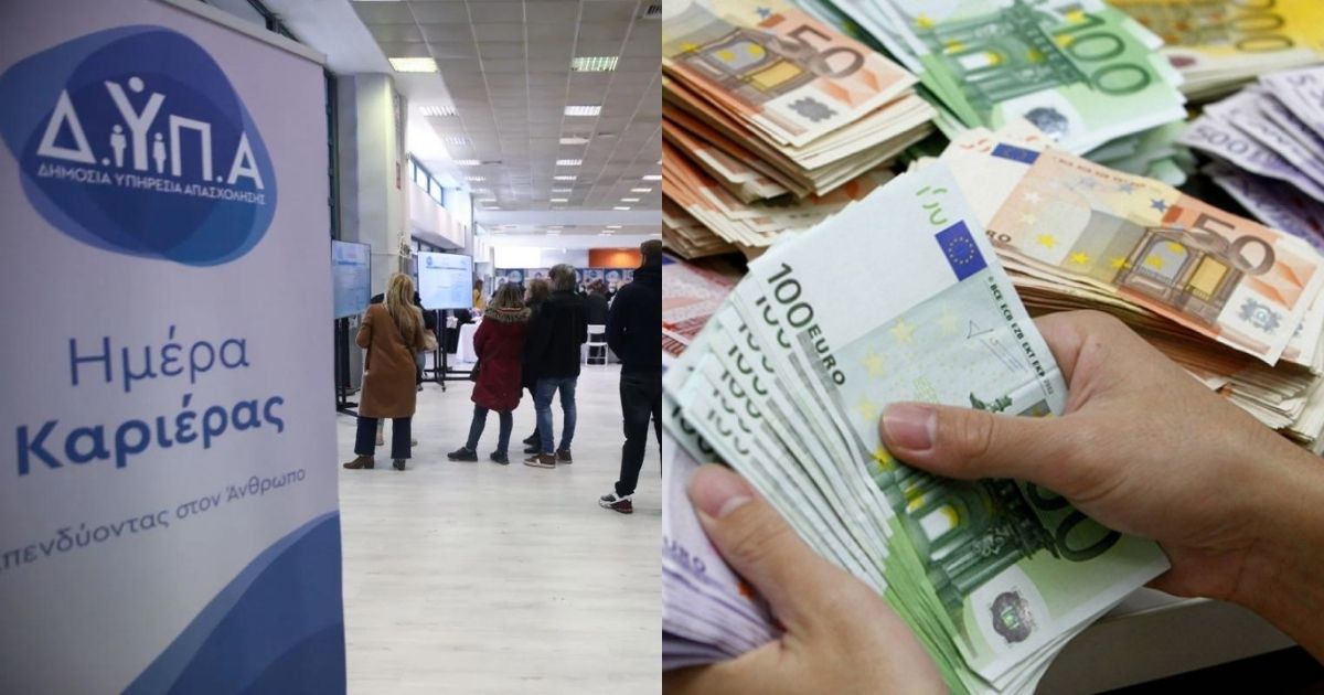 ΚΕΚ ΔΥΠΑ: Επίδομα για ανέργους σε 2 πόλεις – Ποιοι το δικαιούνται ...