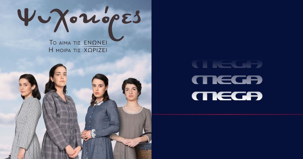 MEGA: Έρχεται νέα σειρά που θυμίζει «Καφέ της Χαράς» | iPliroforia.gr