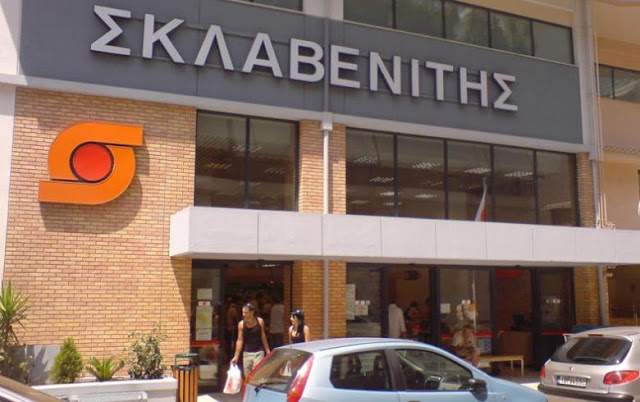 Κλειστά σούπερ μάρκετ Σκλαβενίτης τις επόμενες μέρες: Ο λόγος ...